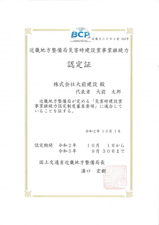 BCP・SDGs・ISOへの取り組み | 大前建設